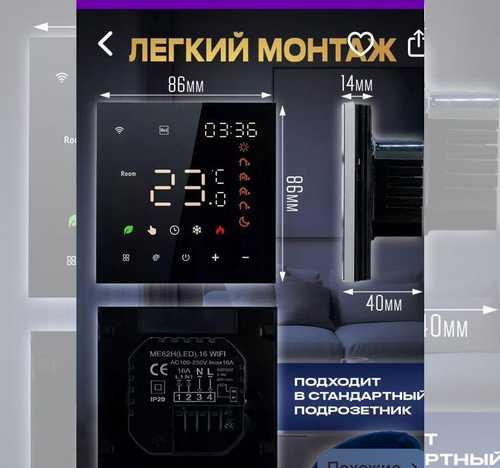 Терморегулятор с WI FI для теплого пола