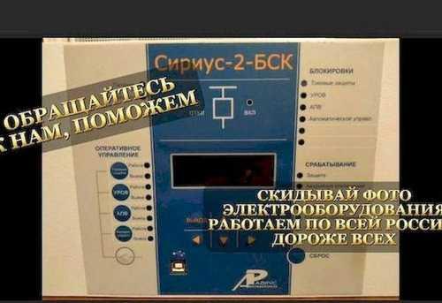 Сириус, релейная защита