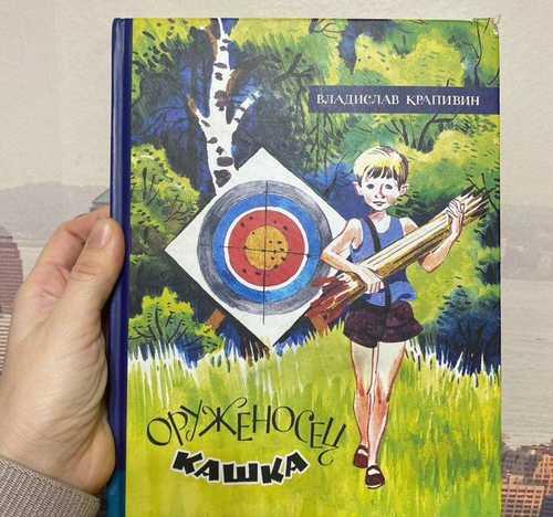 Книга детская крапивин