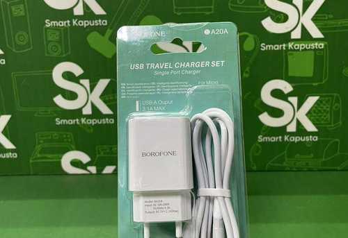 Сзу + кабель microusb borofone 2.1A 1 метр кун01