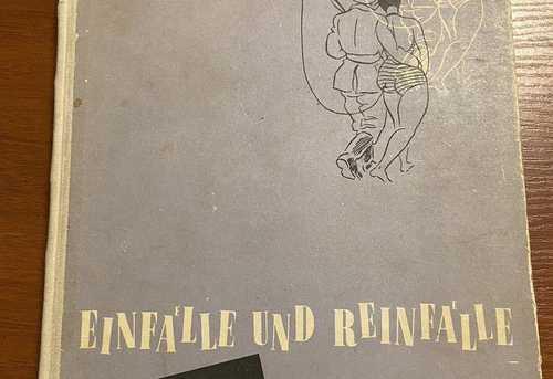 Einfalle und Reinfalle"- Херлуф Бидструп. 1972 г