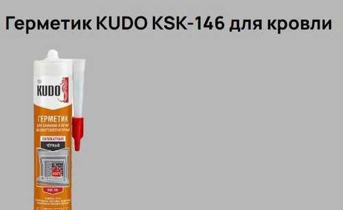 Герметик kudo KSK-146 для кровли