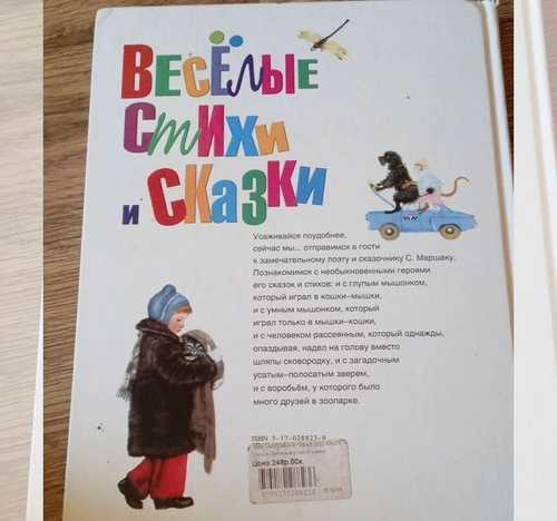 Детская книжка "Самуил Маршак"