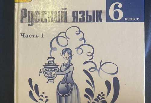 Русский учебник