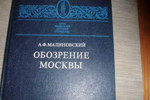 Книги о Москве,открытки, карты книги городов