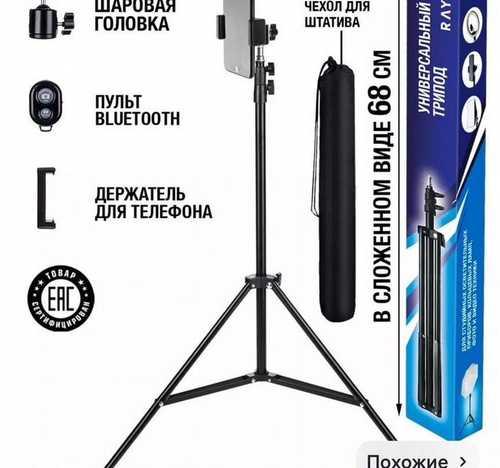 Штатив для телефона