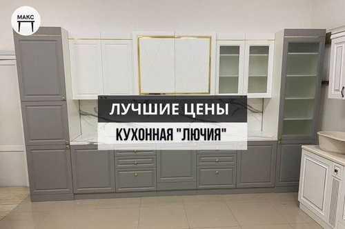 Кухонный гарнитур Лючия