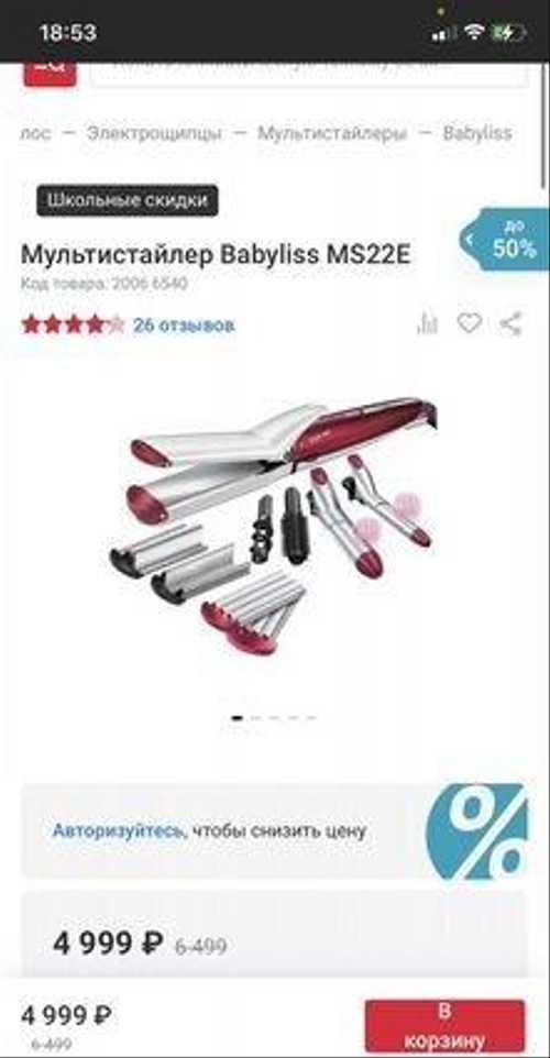 Мультистайлер babyliss MS22E