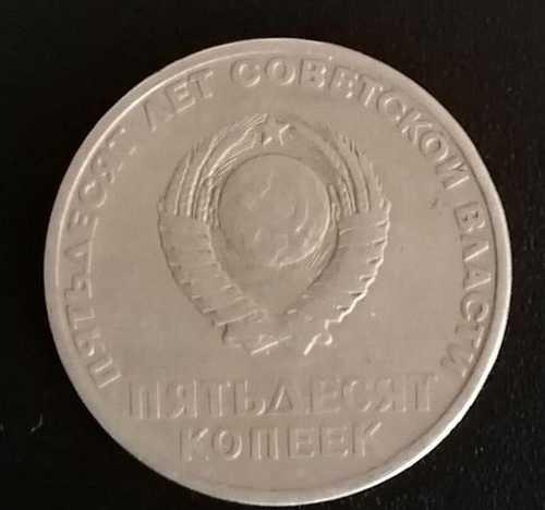 Монета СССР 50 копеек с Ленином