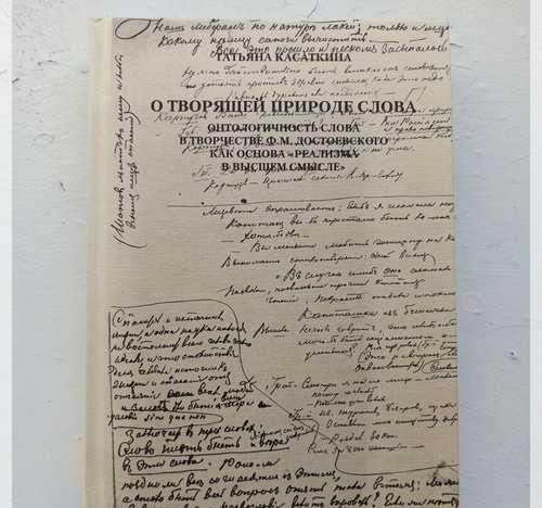 Касаткина Т.А. О творящей природе слова