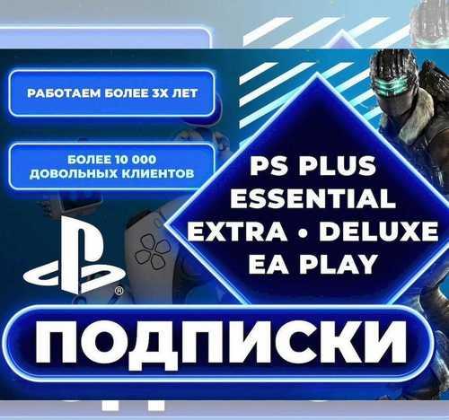 Подписка PS Plus Турция / Украина