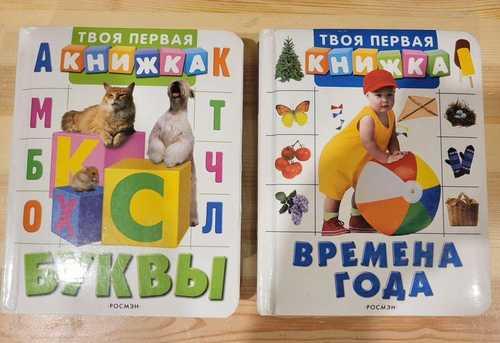 Детские книжки 4 штуки