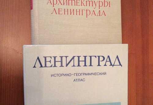 Книги о Ленинграде