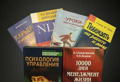 Книги по бизнесу по менеджменту по саморазвитию