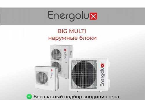 Еnergolux мультисплит-системы BIG multi