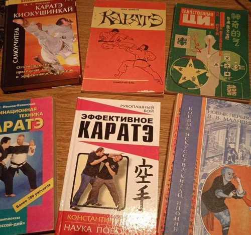 Книги о Каратэ