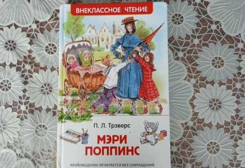 Книга мэри поппинс