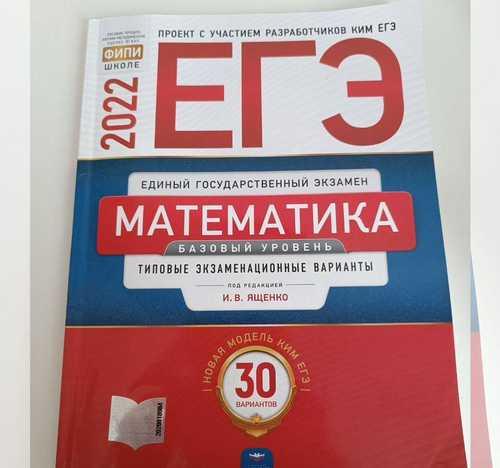 Сборник по математике для подготовки к ЕГЭ 22 год