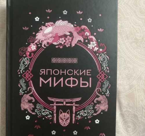 Книга Японские мифы