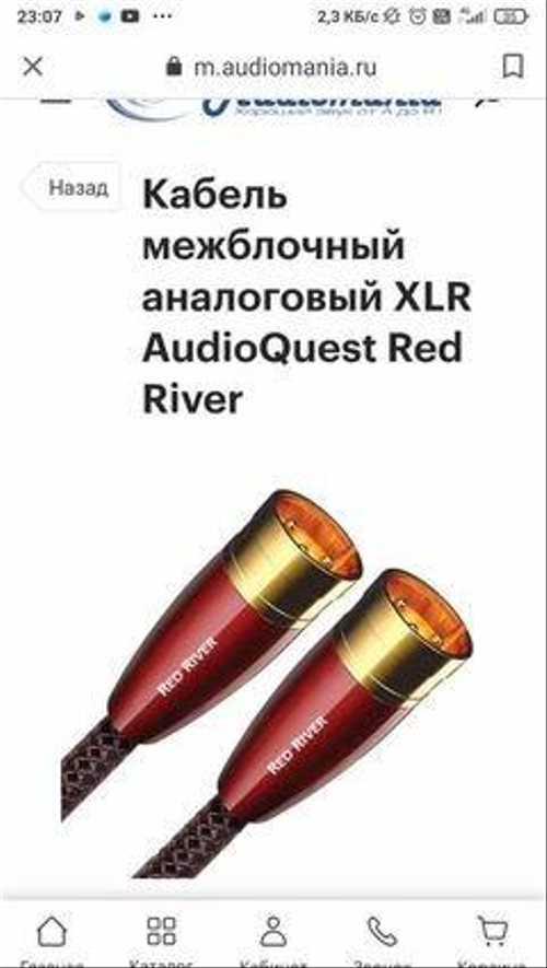 Кабель межблочный XLR AudioQuest Red River