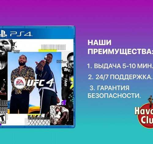 UFC 4 PS4/PS5 Новокуйбышевск