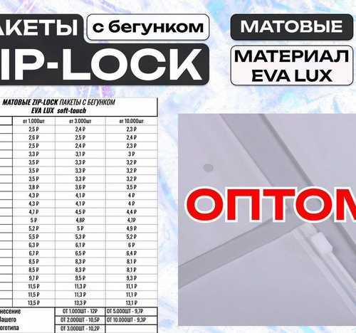 Зип пакеты с бегунком с нанесением логотипа 25х30