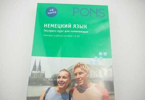 Учебник по немецкому Pons экспресс курс