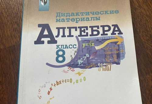 Сборник по алгебре 8 класс