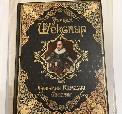 Книга Уильям Шекспир