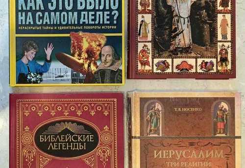 Книги по Всемирной истории и России