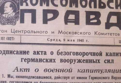 Газета комсомольская правда, победа, 9 мая 1945 г