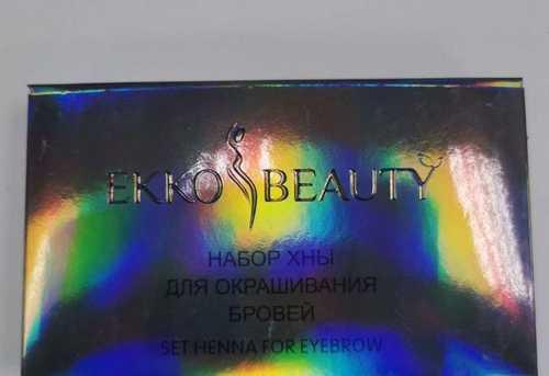 Хна ekkobeauty Набор 6 оттенков