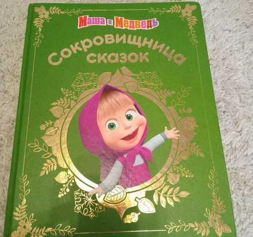 Книга Маша и медведь