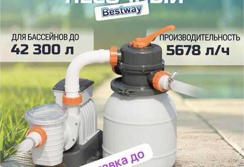 Песочный фильтр-насос Bestway 58497, 5678 л/ч