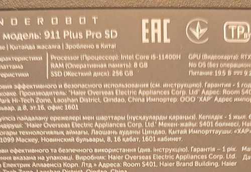 Игровой ноутбук 17.3" Thunderobot 911 Plus Pro SD, 256 ГБ, Core i5-11400H, RAM 16 ГБ, GeForce RTX 3060 6 ГБ