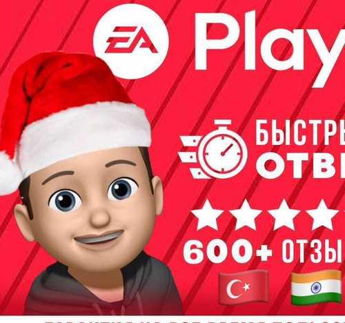 Подписка EA Play Турция / Индия PSN PS PS plus еа плей