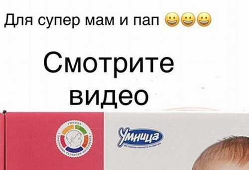 Умница чтение с пеленок