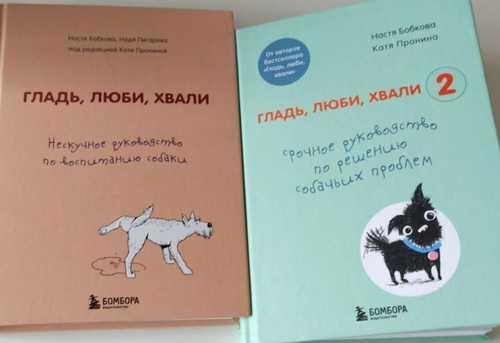 Книга Гладь Люби Хвали (в 2 частях)