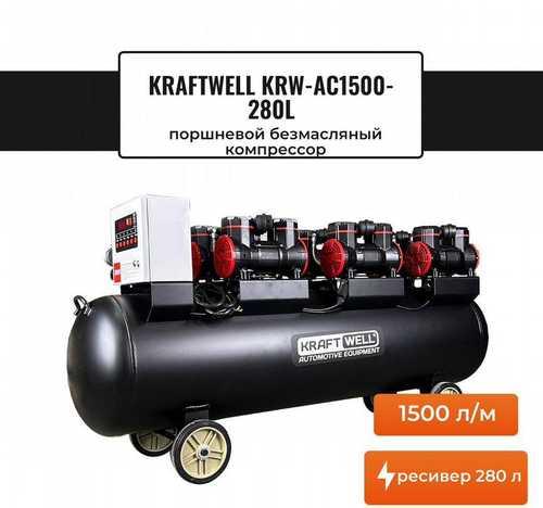 Компрессор поршневой безмасляный KraftWell KRW-AC1