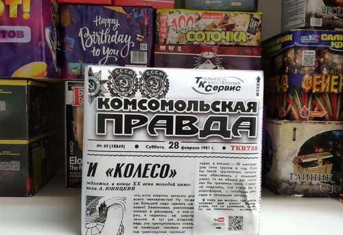 Салют комсомольская правда 49 залпов