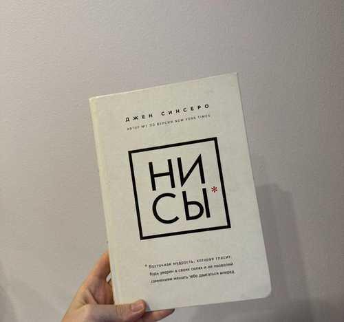 Джен синсеро ни сы