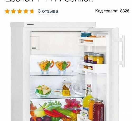 Холодильник liebherr T1414 новый