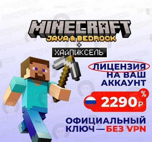 Minecraft: Java & Bedrock - Майнкрафт ключ игра пк