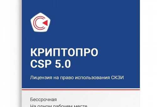 Эцп Криптопро CSP 5.0