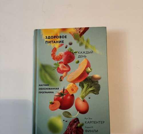 Карпентер Финли Здоровое питание
