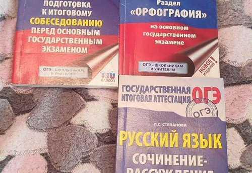 Подготовка к огэ по русскому языку