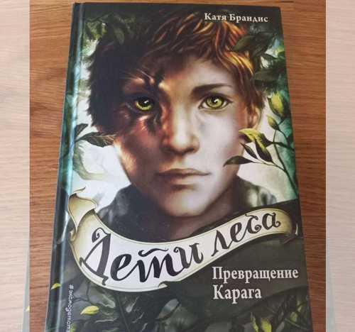 Книга Дети леса