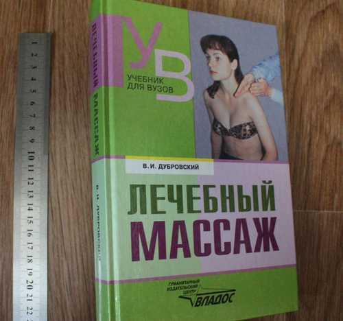 Лечебный массаж книги