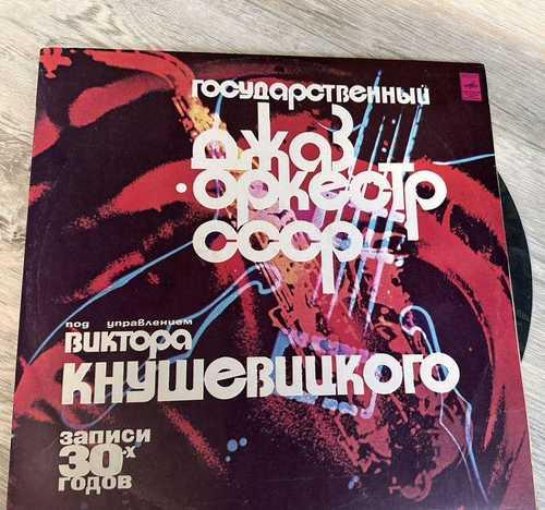 Пластинка Джаз оркестр