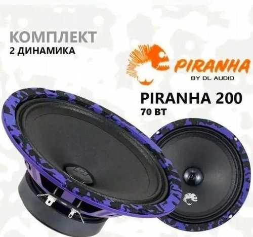 Колонки в машину Dl Audio Piranha 20 см новые